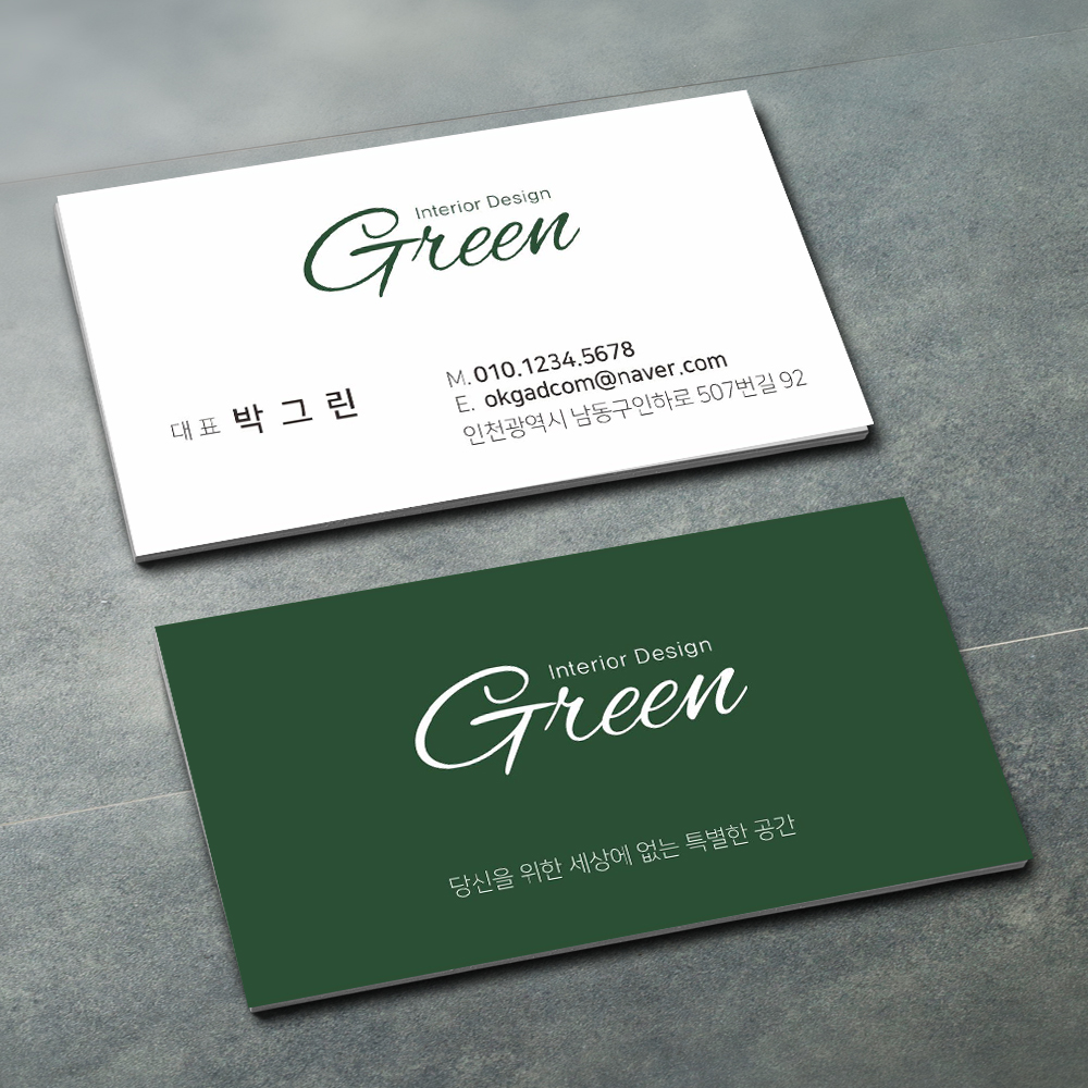 명함 053인테리어 건설 심플 플라워 꽃집 회사 디자인 즉석 수입지 심플명함 당일제작명함 인천구월동 명함 주문제작