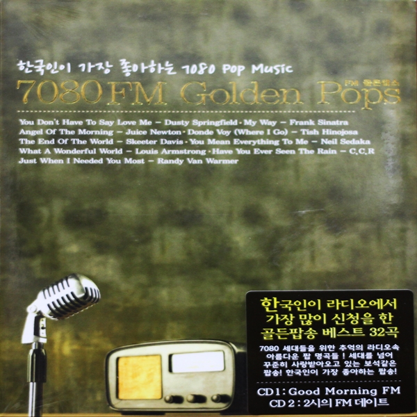 [추억나라][2CD][동창회 선물용][7080 노래 모음][쎄시봉]7080 FM 골든 팝스, 7080 FM Golden Pops ...