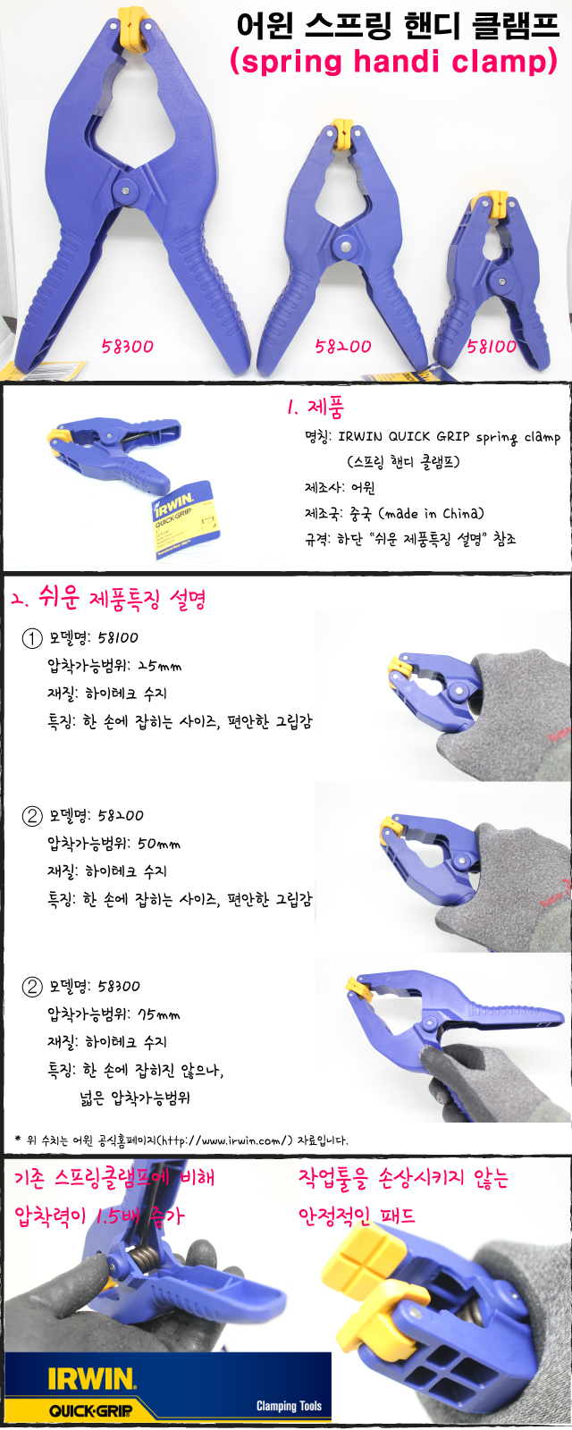 [어윈] IRWIN 스프링핸디클램프/핸디클램프/스프링클램프/어윈클램프/어윈스프링클램프/58100/58200/58300/종원테크 ...