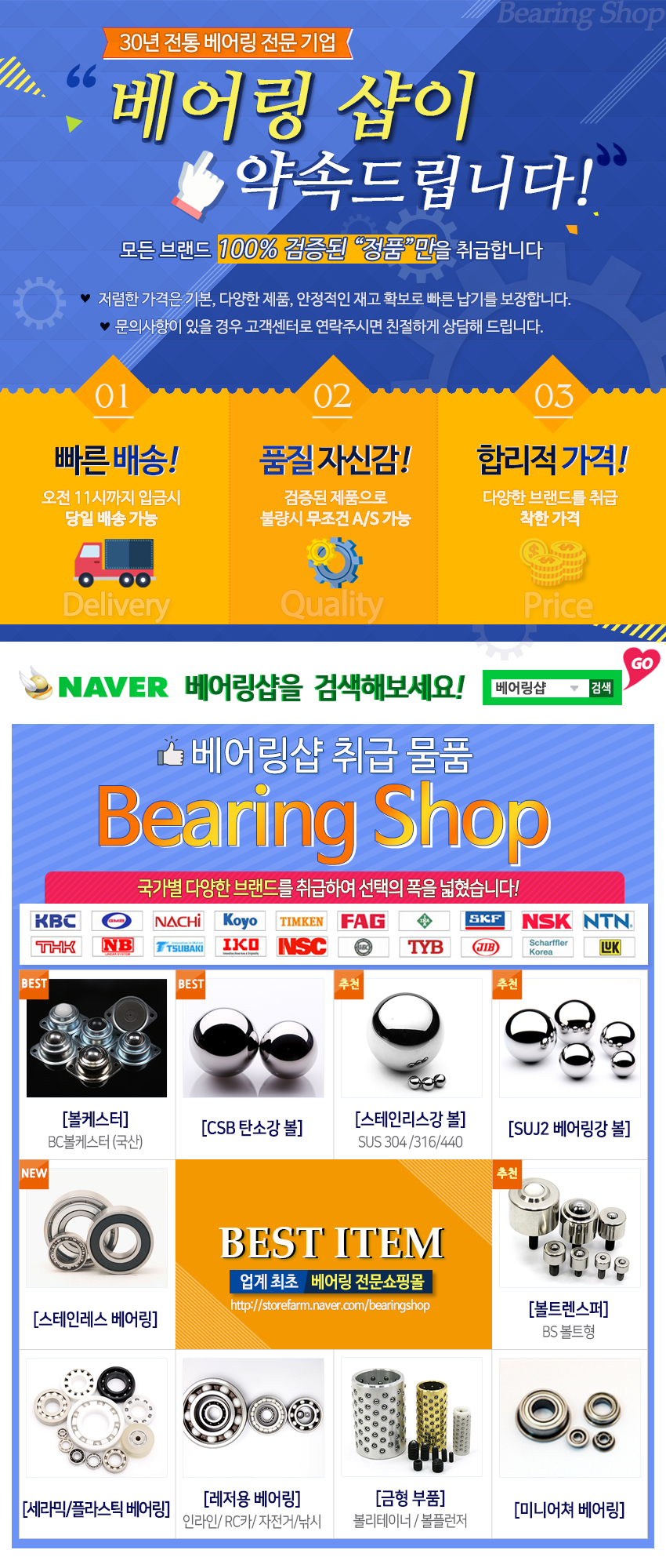 [전체사이즈] SUJ2 30mm 이하 - 베어링스토어