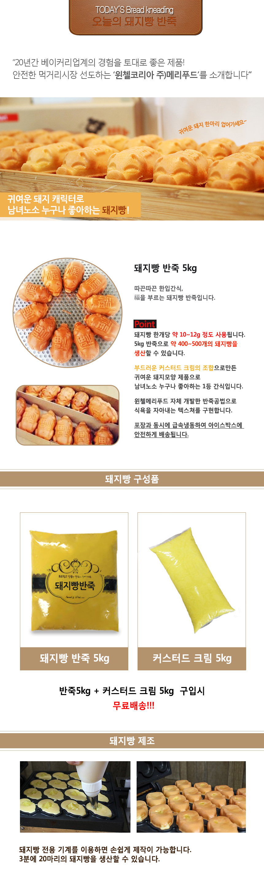 황금 복 돼지빵 반죽 5kg 5kg 메리푸드