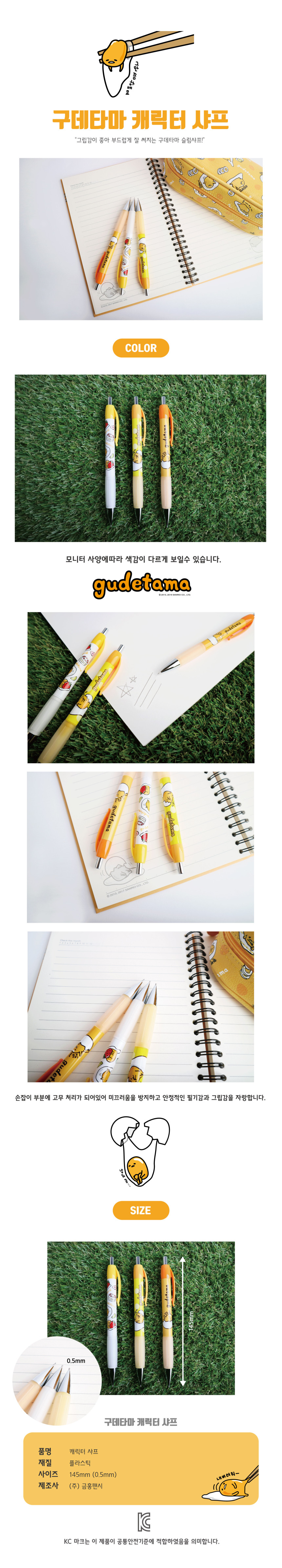 산리오 캐릭터즈 구데타마 캐릭터 샤프 - 현대Hmall