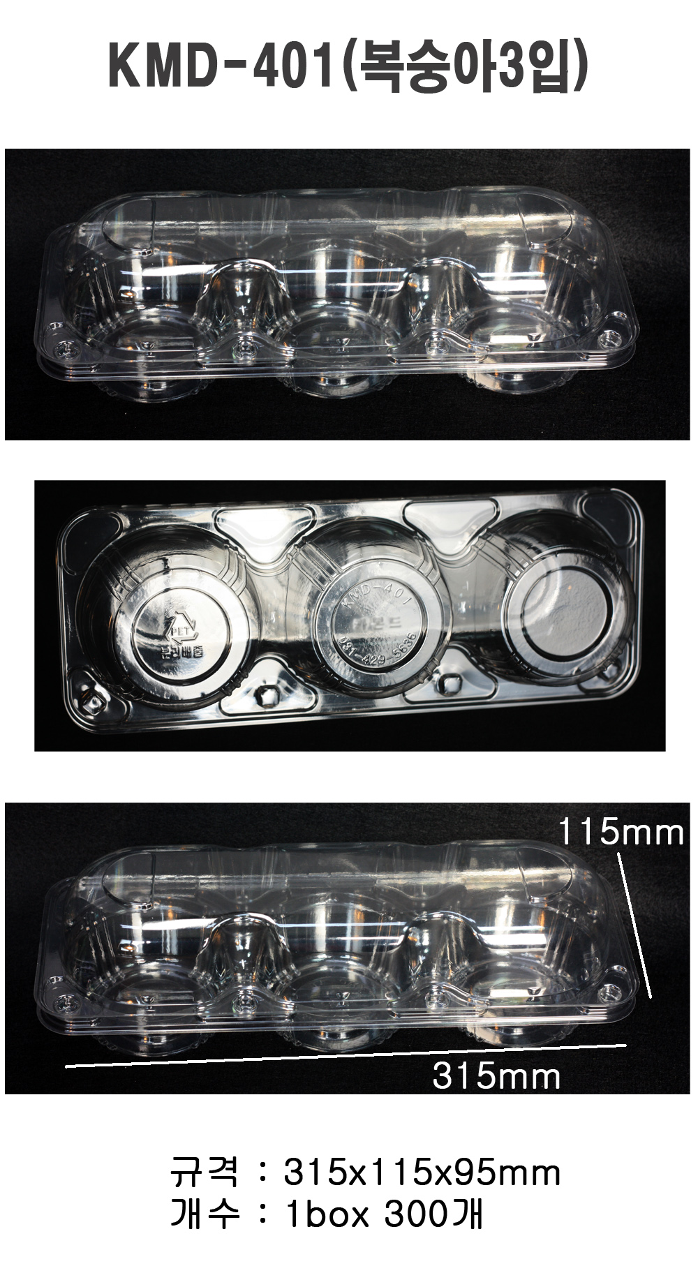 국대포장산업 | 과일용기 KMD-401 1BOX 300개