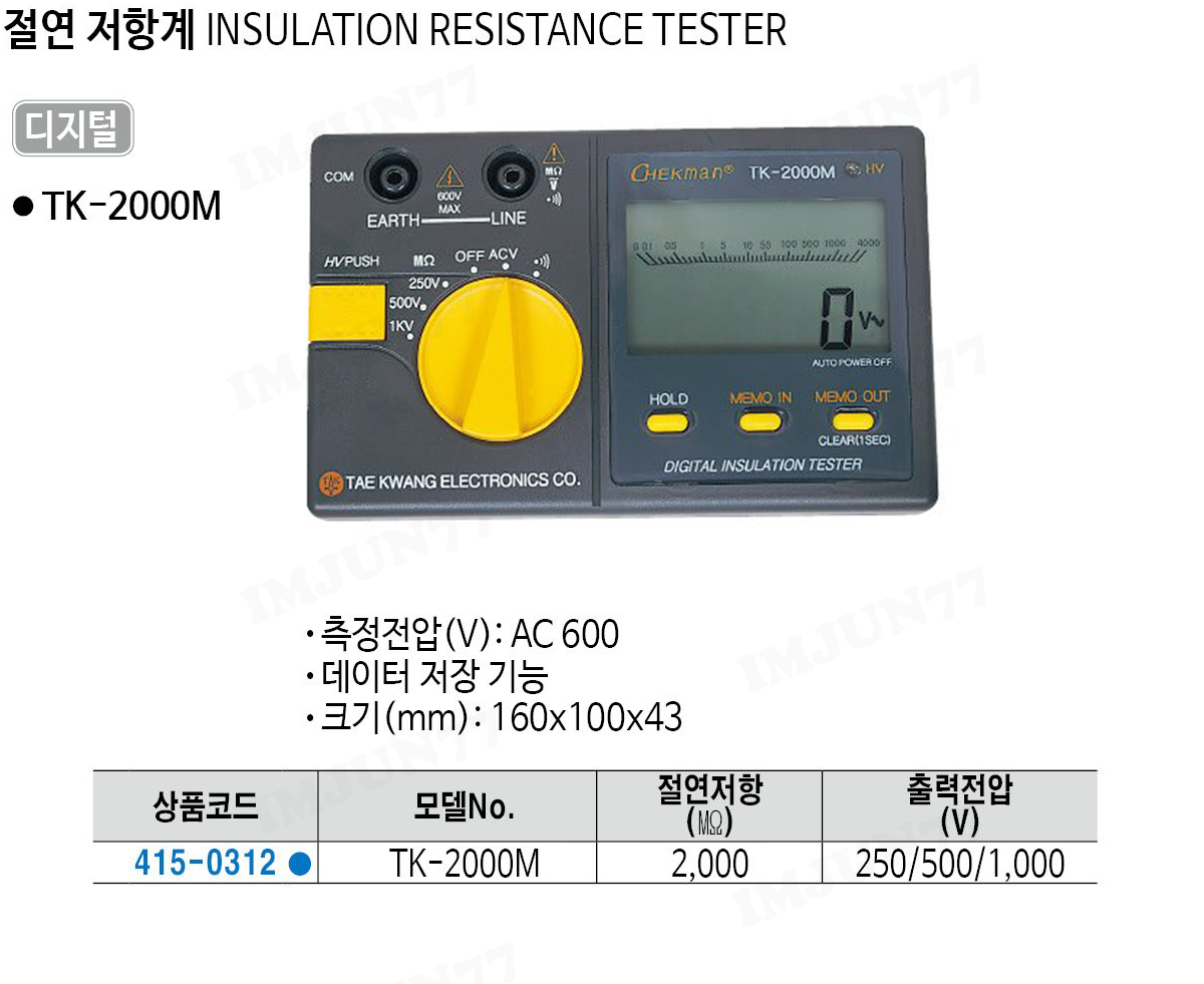 태광 국산 전문가용 디지털 절연저항계