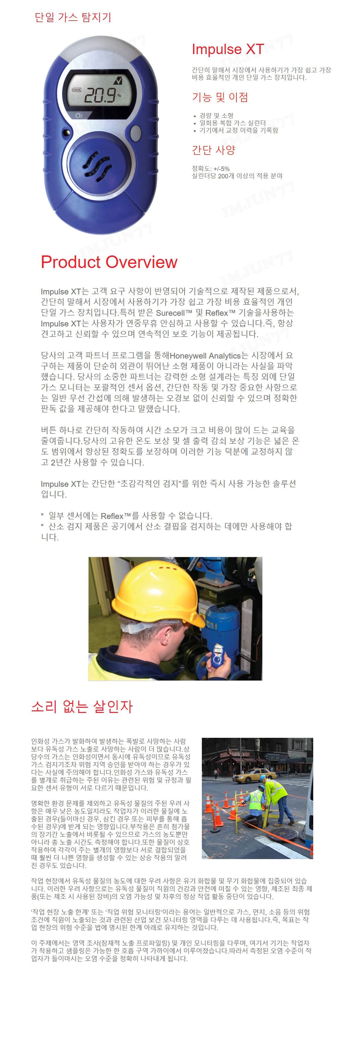 HONEYWELL 하니웰 산소농도측정기 XP MINIMAX