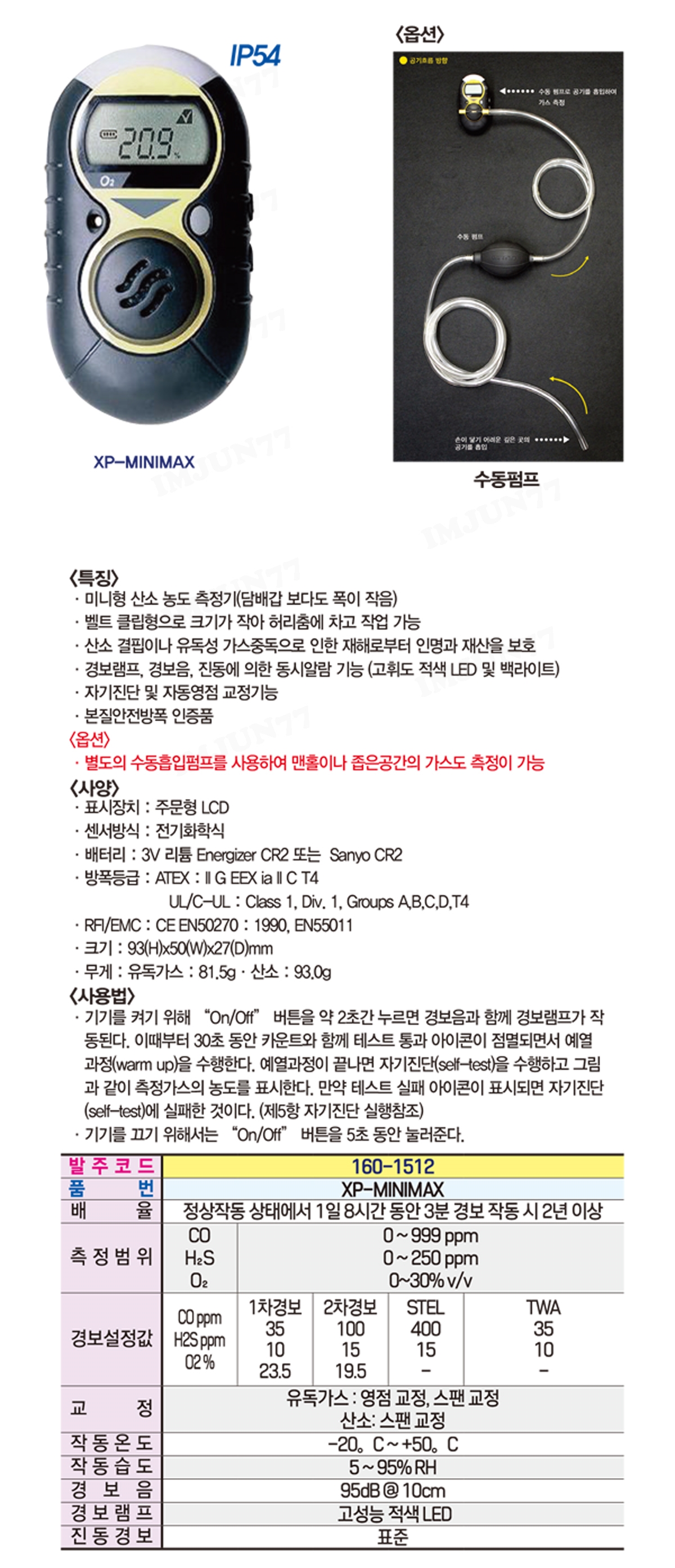 HONEYWELL 하니웰 산소농도측정기 XP MINIMAX