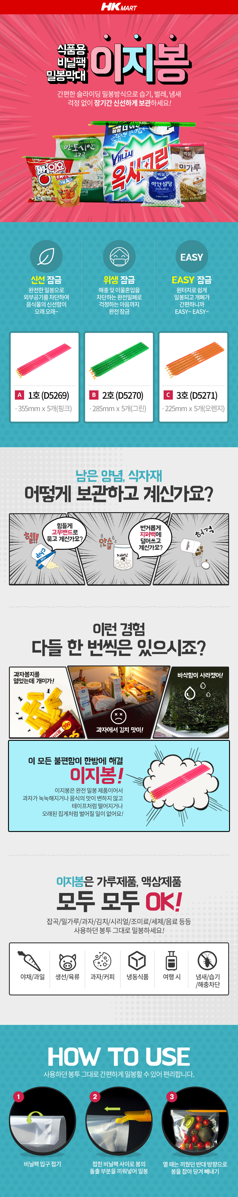 식품용비닐팩밀봉막대(이지봉) - 삼일통상