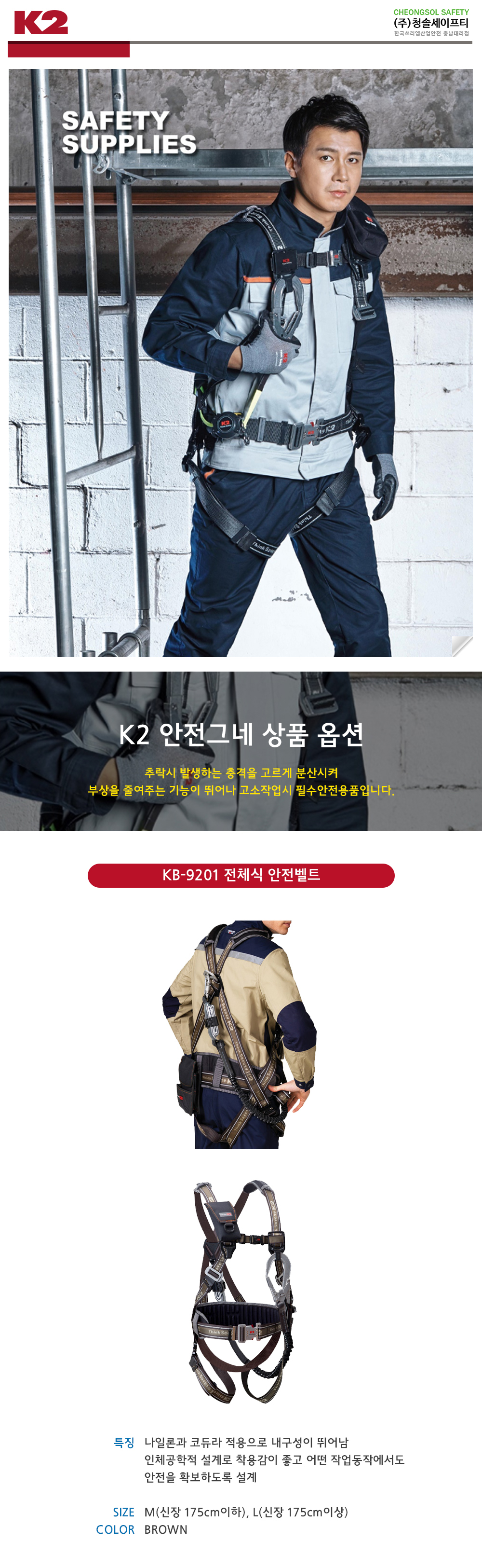 K2 전체식 안전벨트 KB-9201(1개 걸이용) - (주)청솔세이프티