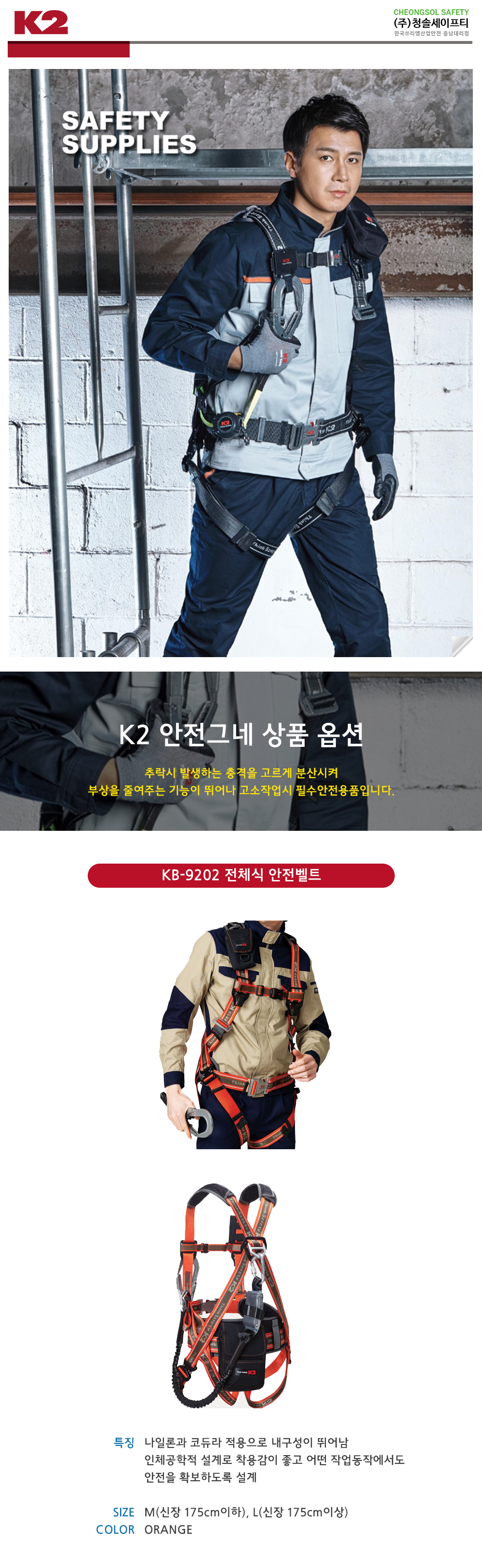K2 전체식 안전벨트 KB-9202 - (주)청솔세이프티