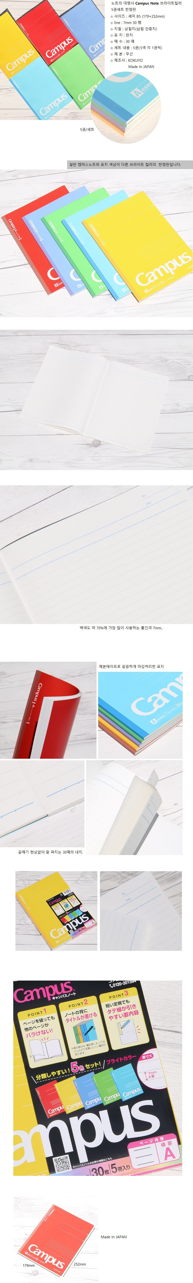 MOONGUBANJUM 고쿠요 캠퍼스 B5 유선노트 브라이트컬러 5권/팩 B841 - 핫트랙스