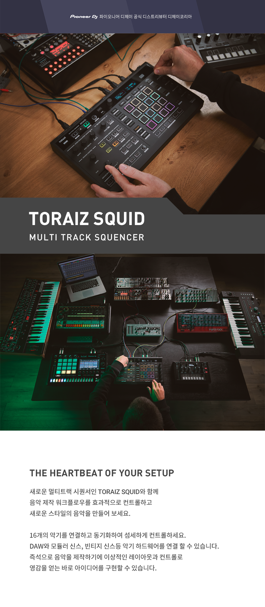 TORAIZ SQUID Multitrack Sequencer - 링고 | Ringo