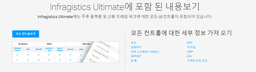 Infragistics Ultimate 소개 : 네이버 블로그