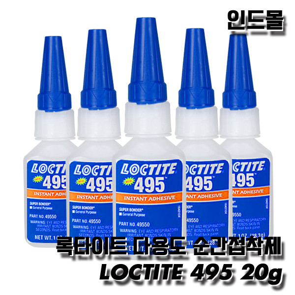 HENKEL LOCTITE 495 20g 저점도 산업용 순간접착제 msds, tds, ghs : 네이버 블로그