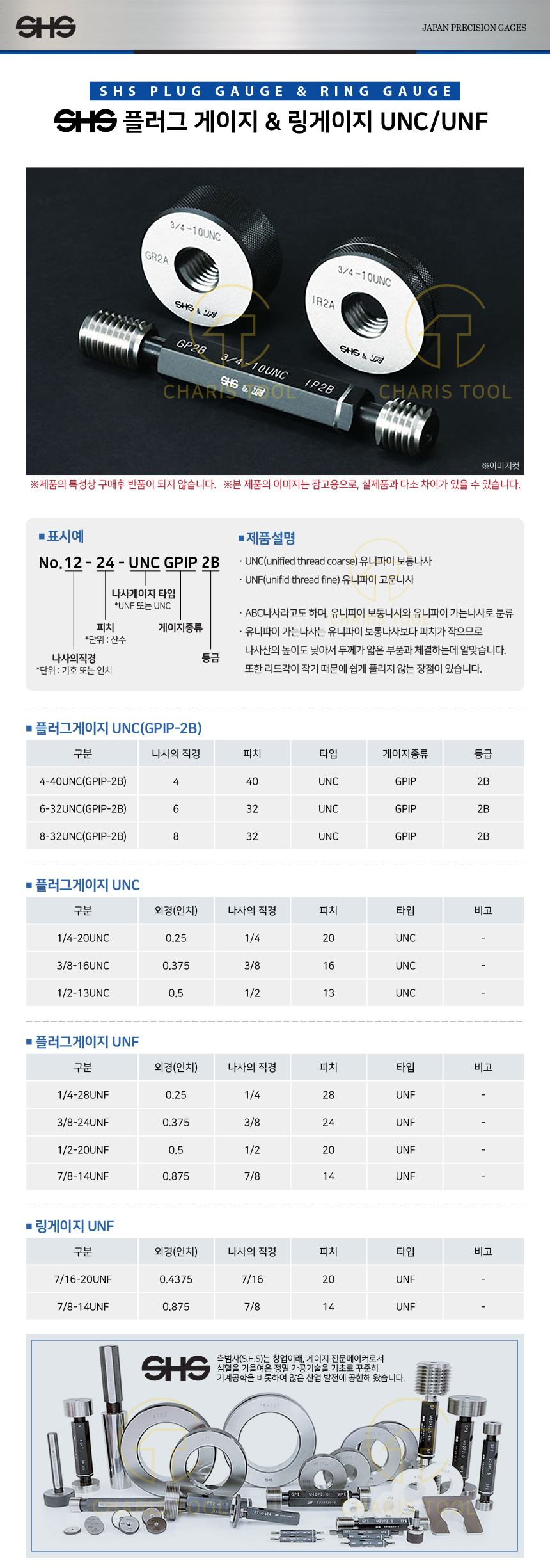 SHS 플러그게이지 링게이지 UNC UNF 유니파이 나사 게이지 ABC나사 보통나사 고운나사 측정공구 일본 카리스툴 - 카리스툴