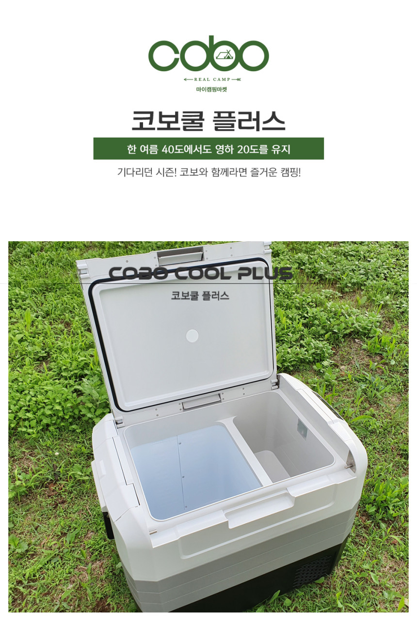 새상품 코보쿨플러스 55리터 캠핑냉동고 입고 네이버 블로그
