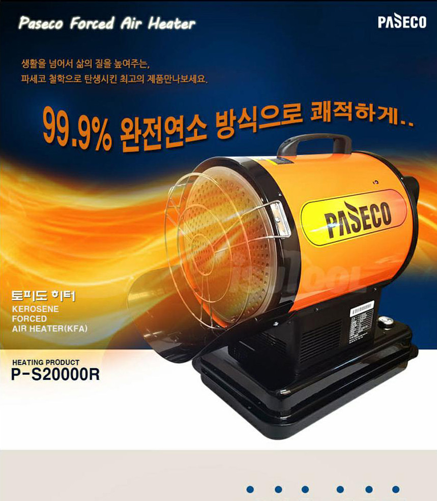 파세코 열풍기 임대렌탈 해바라기 P S20000r 40평132㎡ 15l 토페도 히터 산업용 공업용 대형 히터 백등유 사용