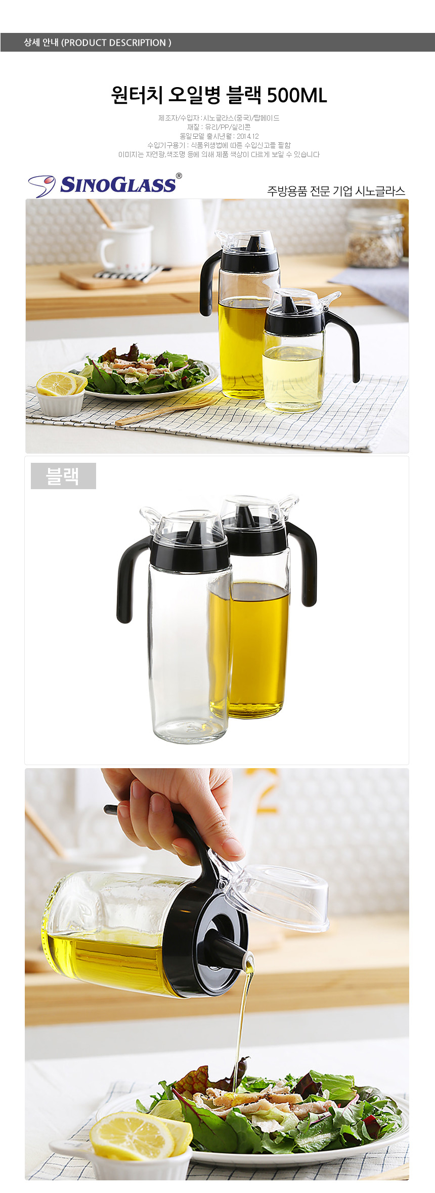 양념통·오일병 > 원터치 오일병 블랙 500ML 1P | 오늘의집 쇼핑