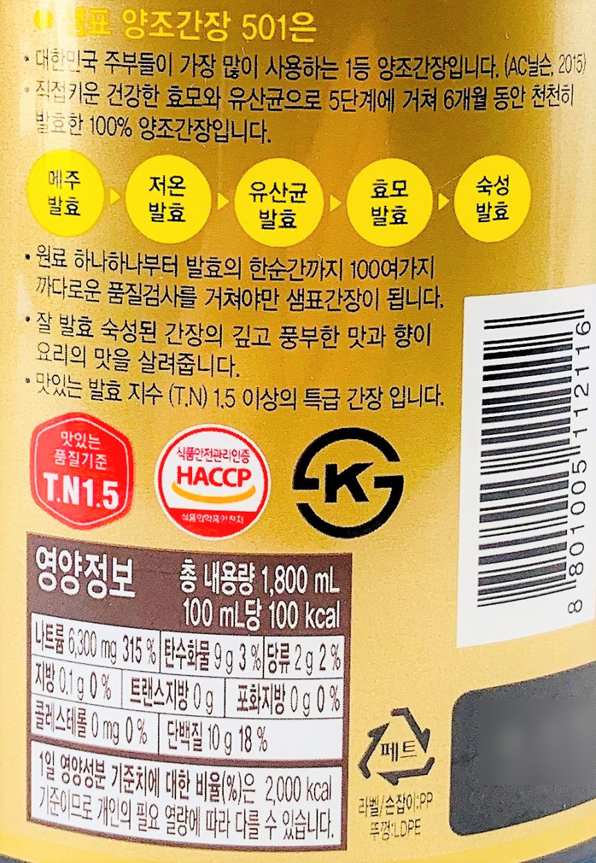 샘표식품 샘표 양조간장 501 18l 무침 볶음 생선회 튀김 부침 전 간장 13800원 식봄