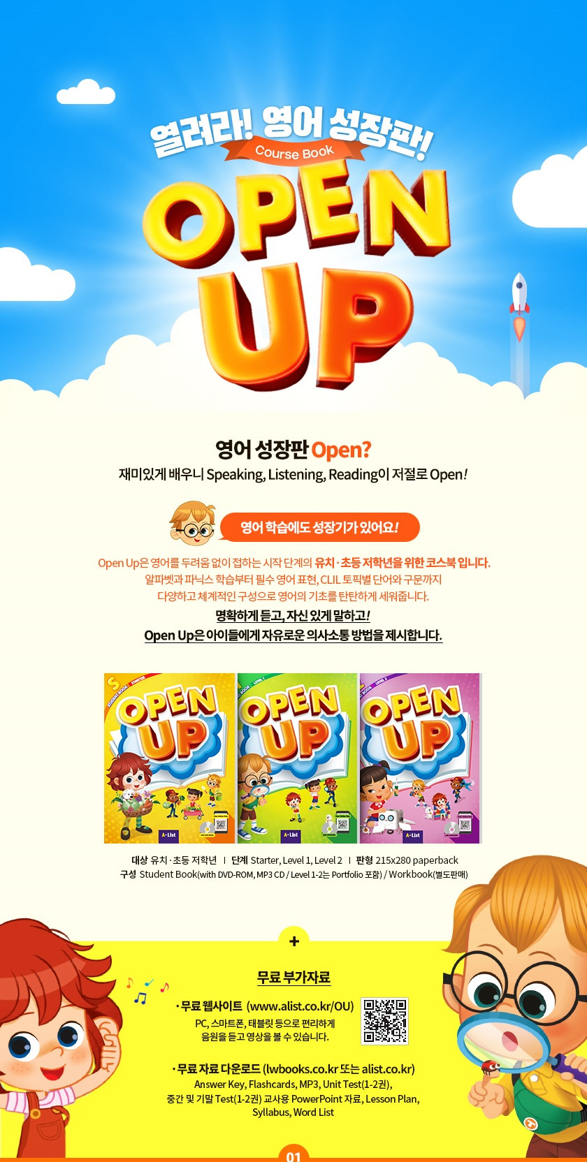 [A List] Open Up Starter 1 2 오픈 업(교재/워크북) - 우리교육, 우리북스 : 네이버 블로그