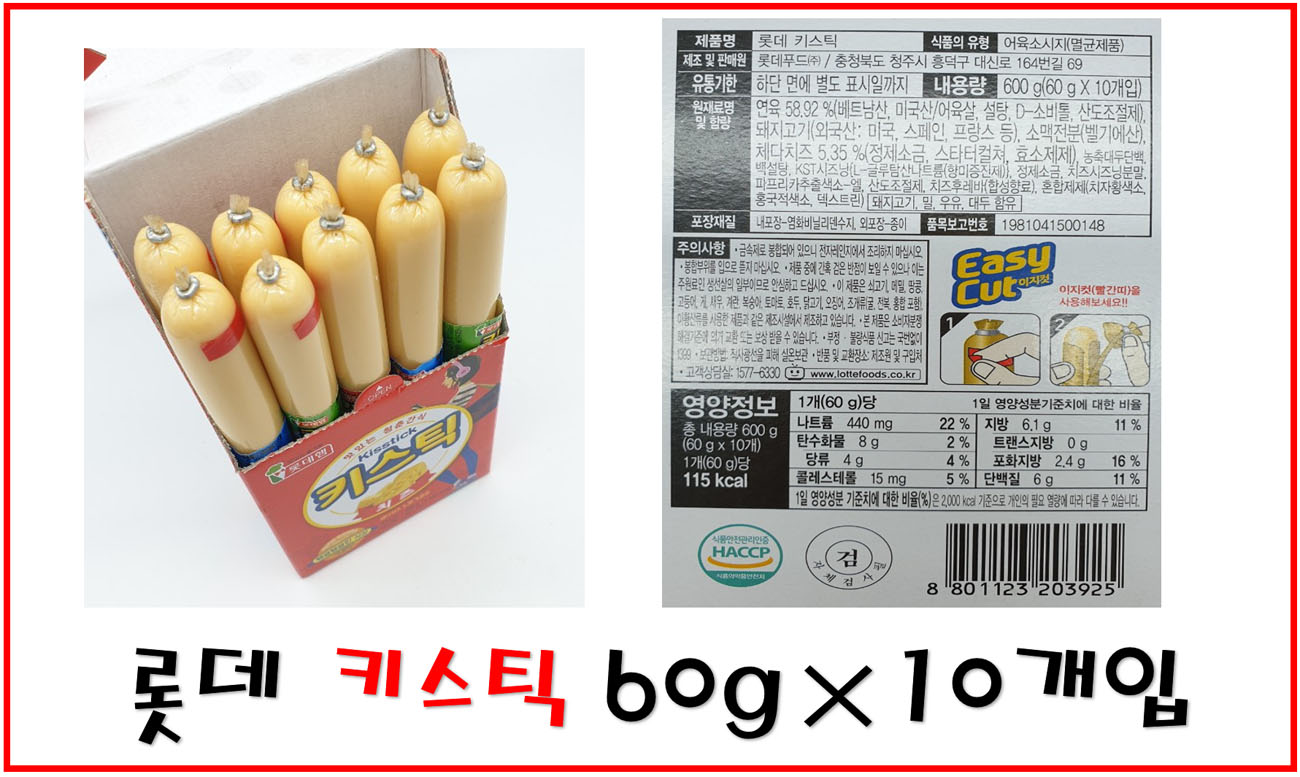 롯데 키스틱 체다치즈 600g(60gX10개입) 소시지 - CCC상점