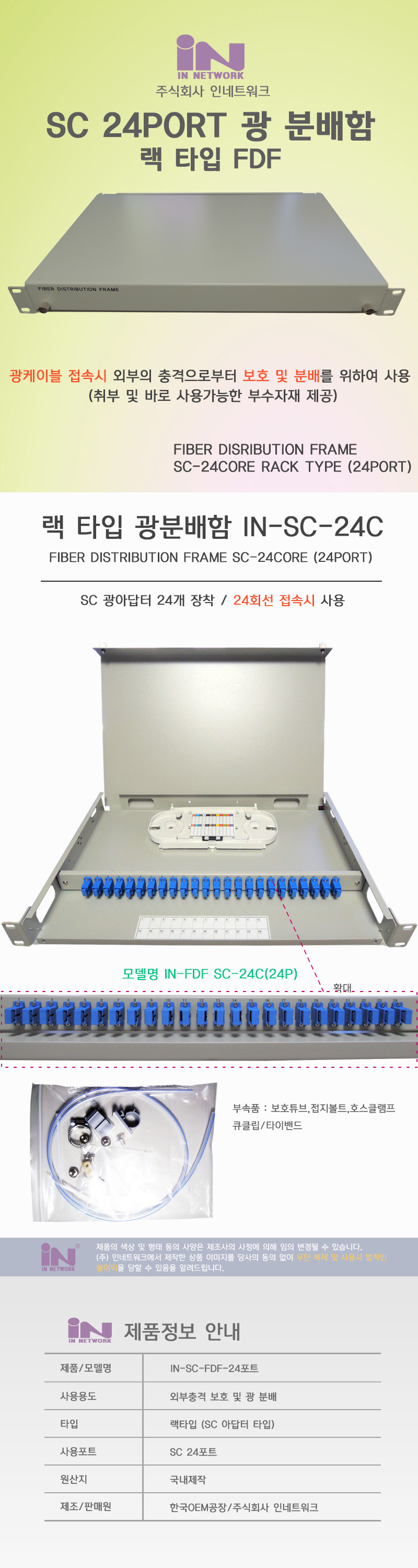 한아름쇼핑몰 | 인네트워크 광분배함
