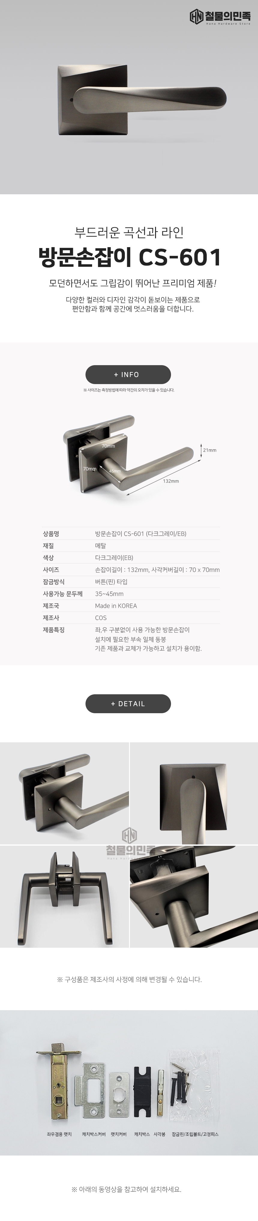 [철물의민족] 방문손잡이 CS-601 다크그레이 문고리 도어락 문손잡이 교체 - 철물의민족