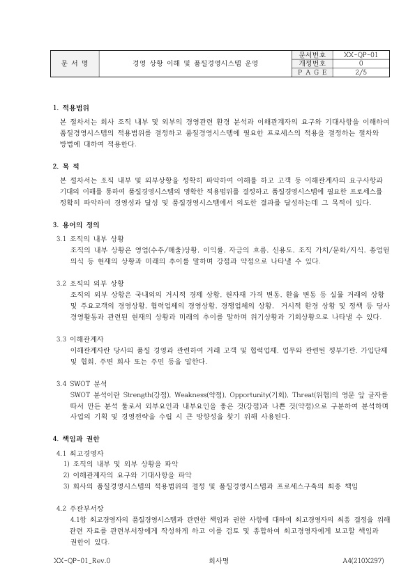 [iso 9001] 매뉴얼 절차서 지침서 심사자료 네이버스마트스토어 등록 네이버 블로그