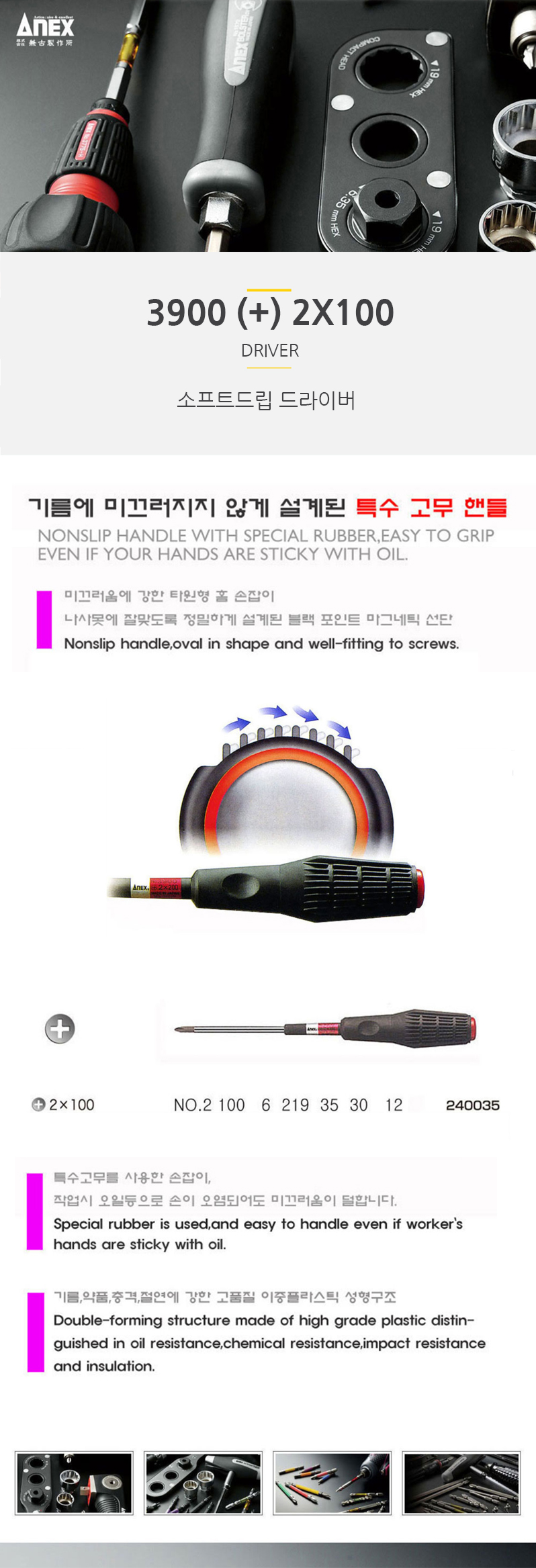 아넥스 소프트그립 드라이버 3900 (+)2X100 십자드라이버 ANEX - 유니스타글로벌