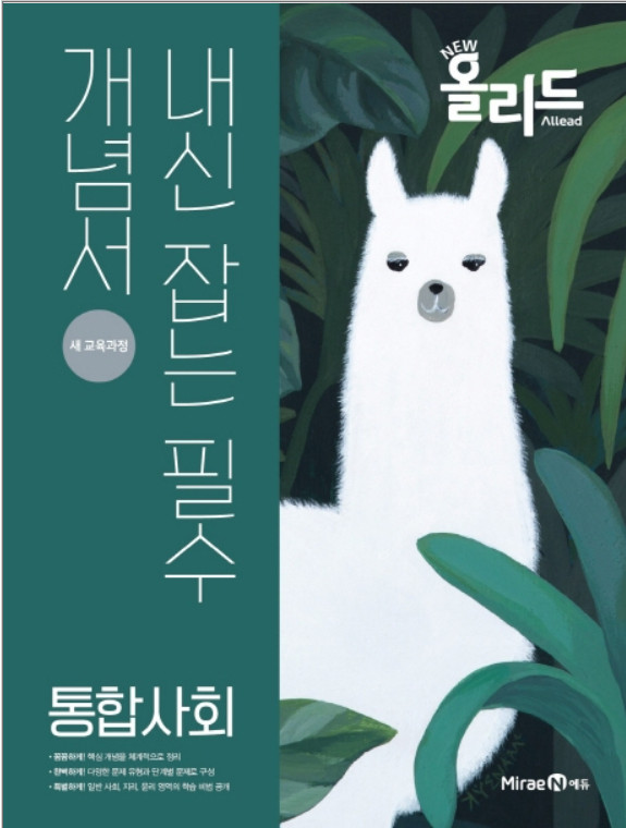 고등 사회 탐구 내신 문제집 출판사별 특징 통합 사회 문화 윤리와 사상 생활과 윤리 한국 세계 지리 세계사 동아시아사
