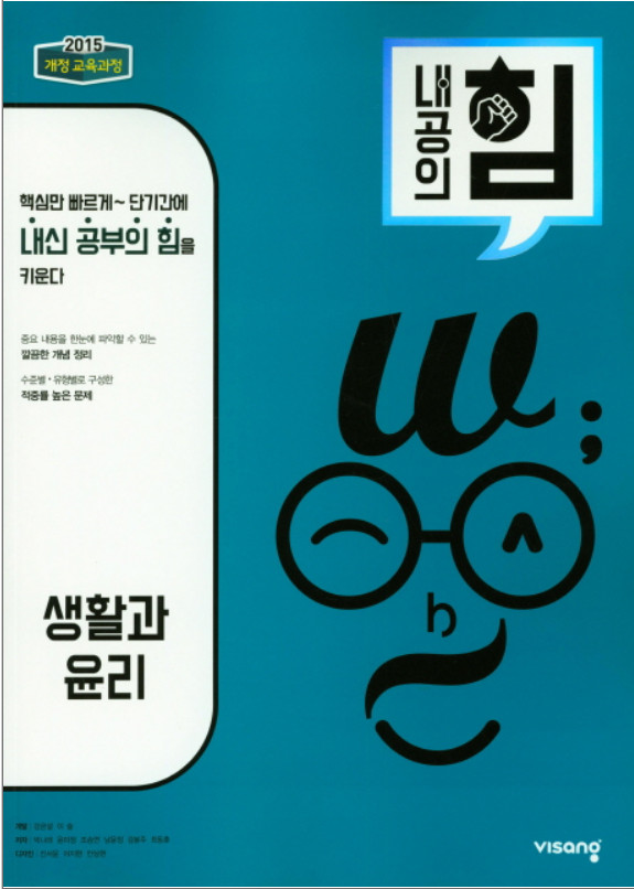 고등 사회 탐구 내신 문제집 출판사별 특징 통합 사회 문화 윤리와 사상 생활과 윤리 한국 세계 지리 세계사 동아시아사