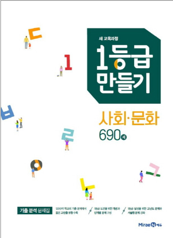고등 사회 탐구 내신 문제집 출판사별 특징 통합 사회 문화 윤리와 사상 생활과 윤리 한국 세계 지리 세계사 동아시아사