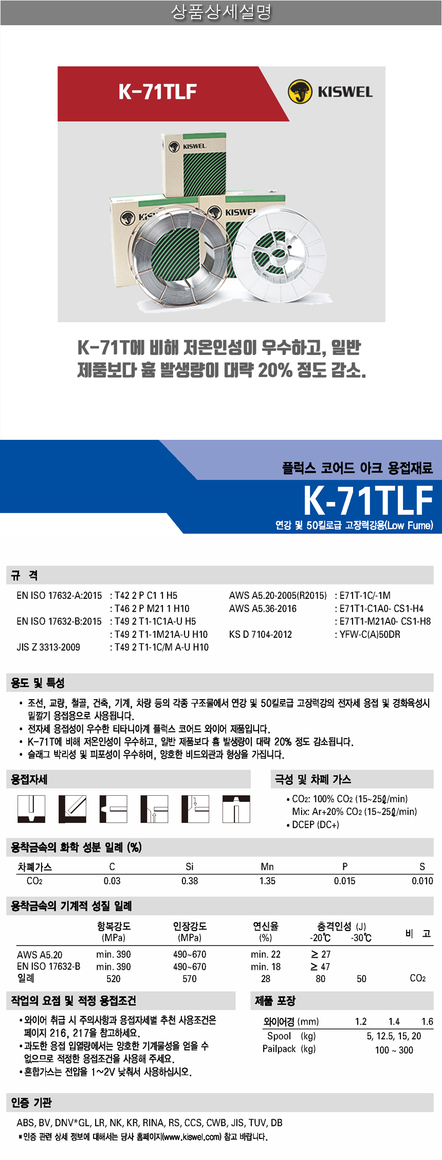 [고려용접봉] K-71TLF (E71T-1C/1M) 플럭스코어드아크 용접봉 0.9, 1.0, 1.4, 1.6mm (15kg ...