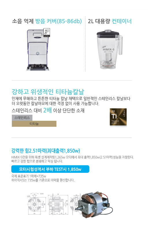 블랜더 하이믹스5 HIMIX-5 카페용 업소용 믹서기 : (주)아로마인터네셔널