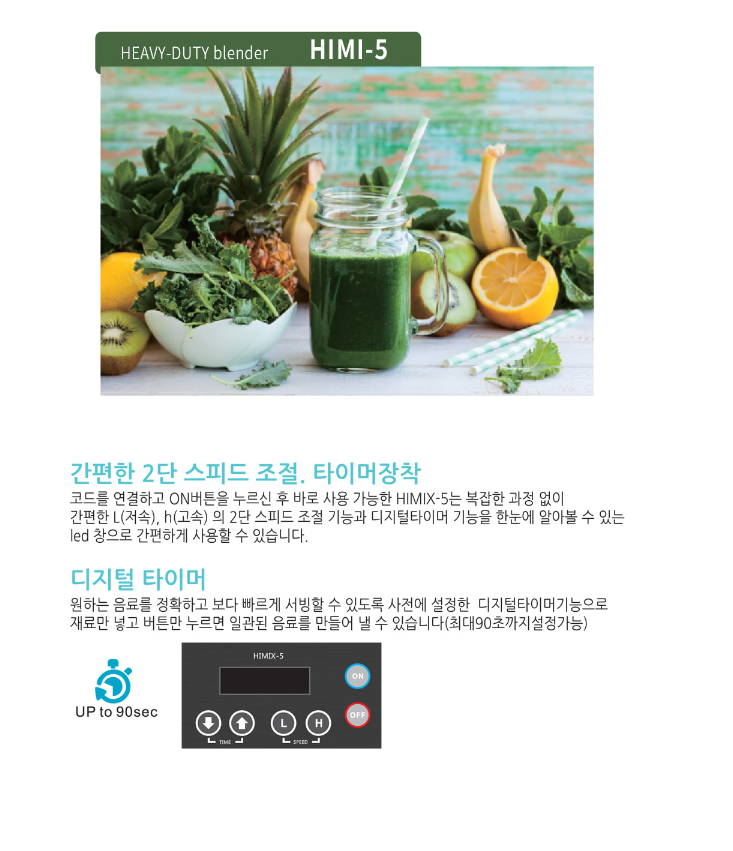 블랜더 하이믹스5 HIMIX-5 카페용 업소용 믹서기 : (주)아로마인터네셔널