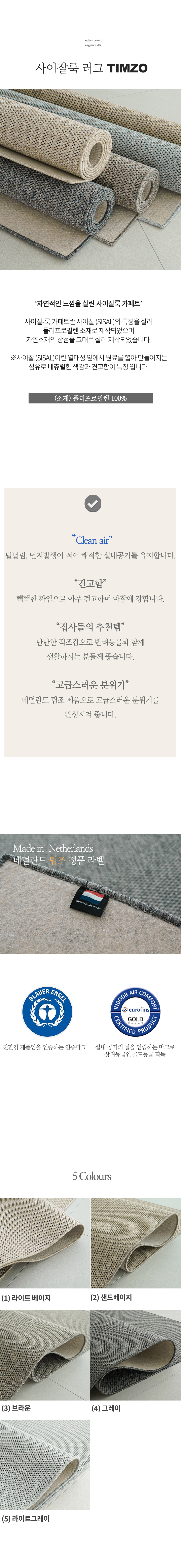 TIMZO 수입 사이잘룩 러그 | 오가니크라프트