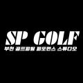 판매자정보 : SP GOLF