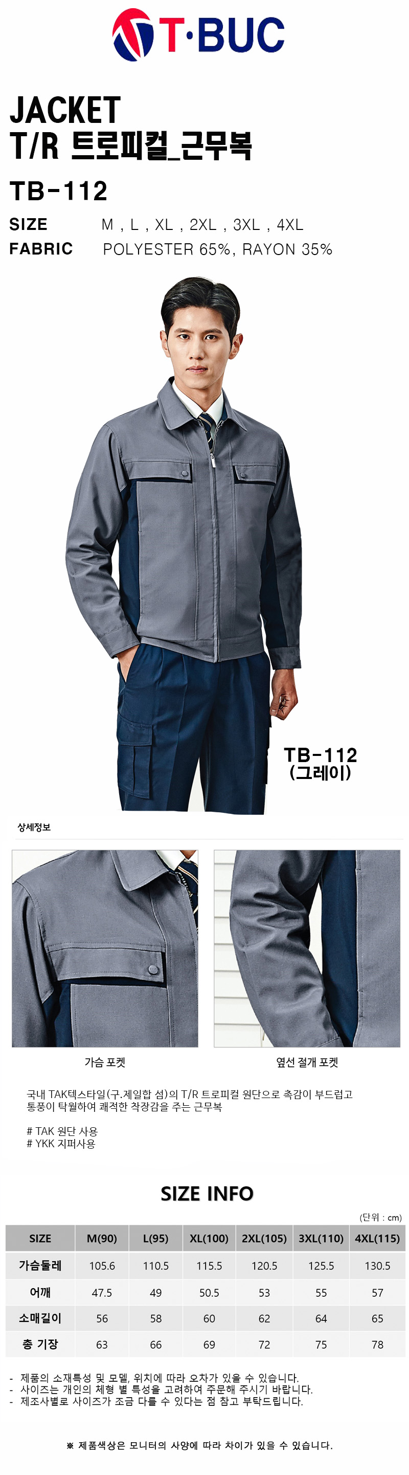 티뷰크/마커 TB-112 - 만평안전공구종합