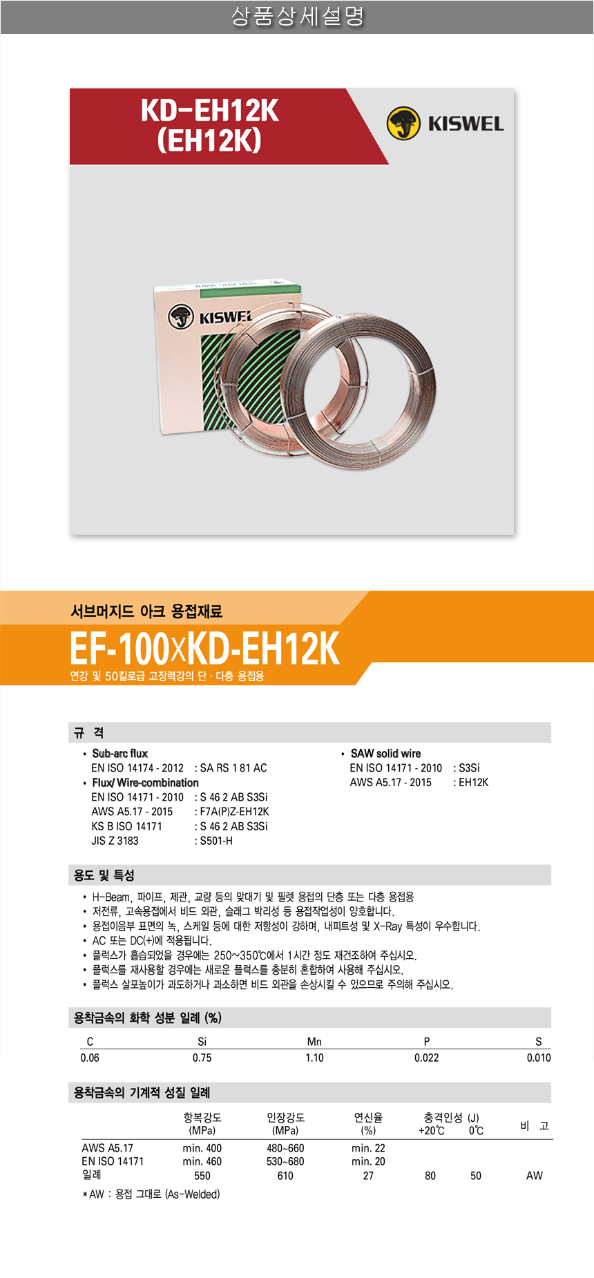 [고려용접봉] KD-EH12K (EH12K) 서브머지드아크 용접봉 2.4, 3.2mm (25kg) - 우리비즈몰