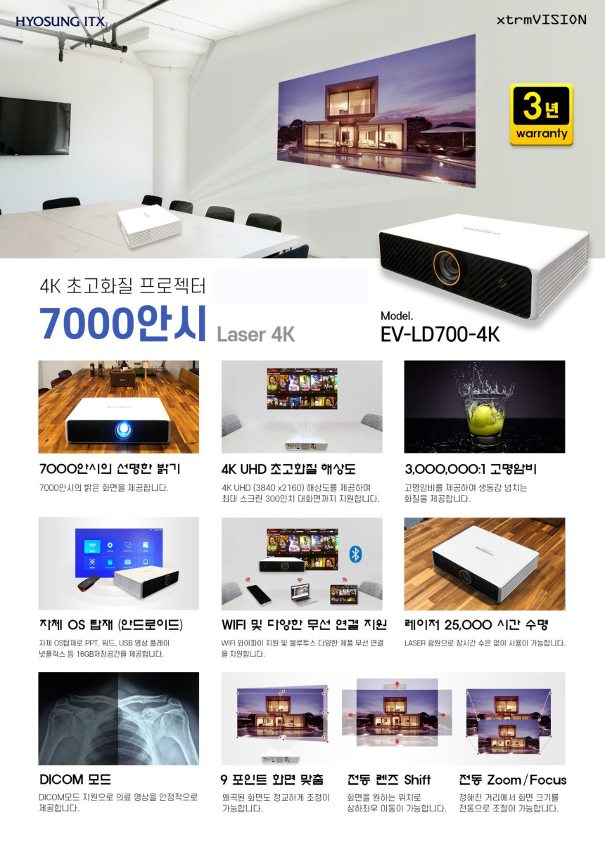 효성ITX 익스트림비전 EV-LD700-4K UHD 7000안시 레이저 대회의실 대강당 군부대 체육관 강당용 교회용 세미나실 ...