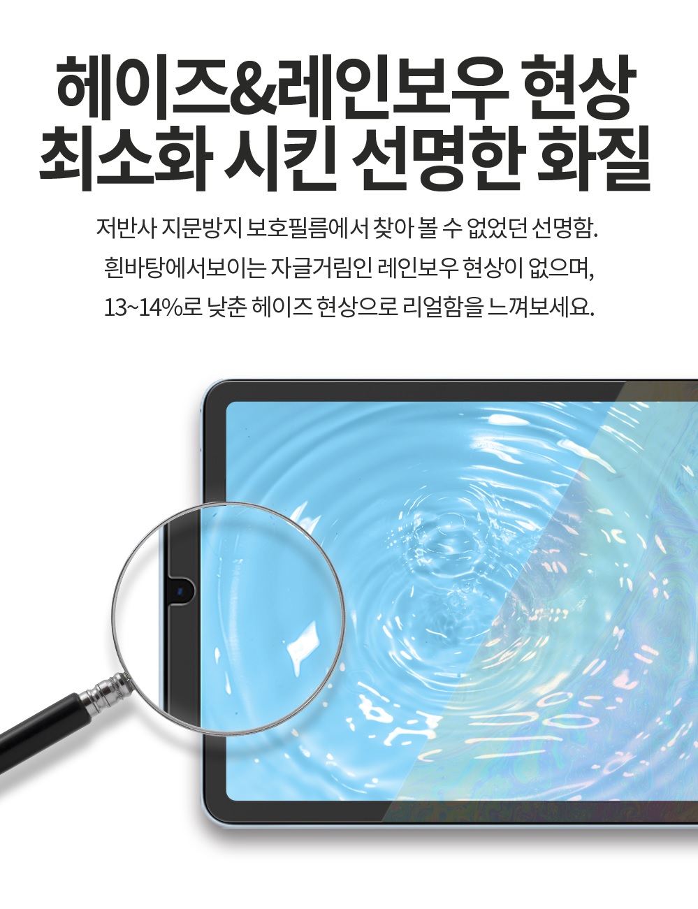 천재교육 밀크티 학습기 퓨어 저반사 지문방지 액정보호필름