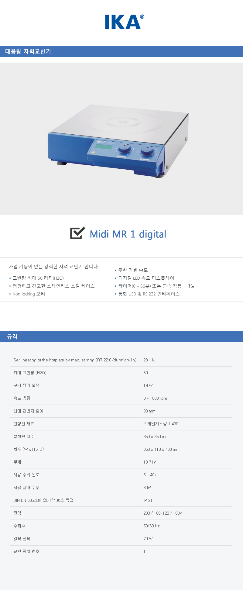 IKA 대용량 자력교반기 Midi MR 1 digital - 닛시싸이언스
