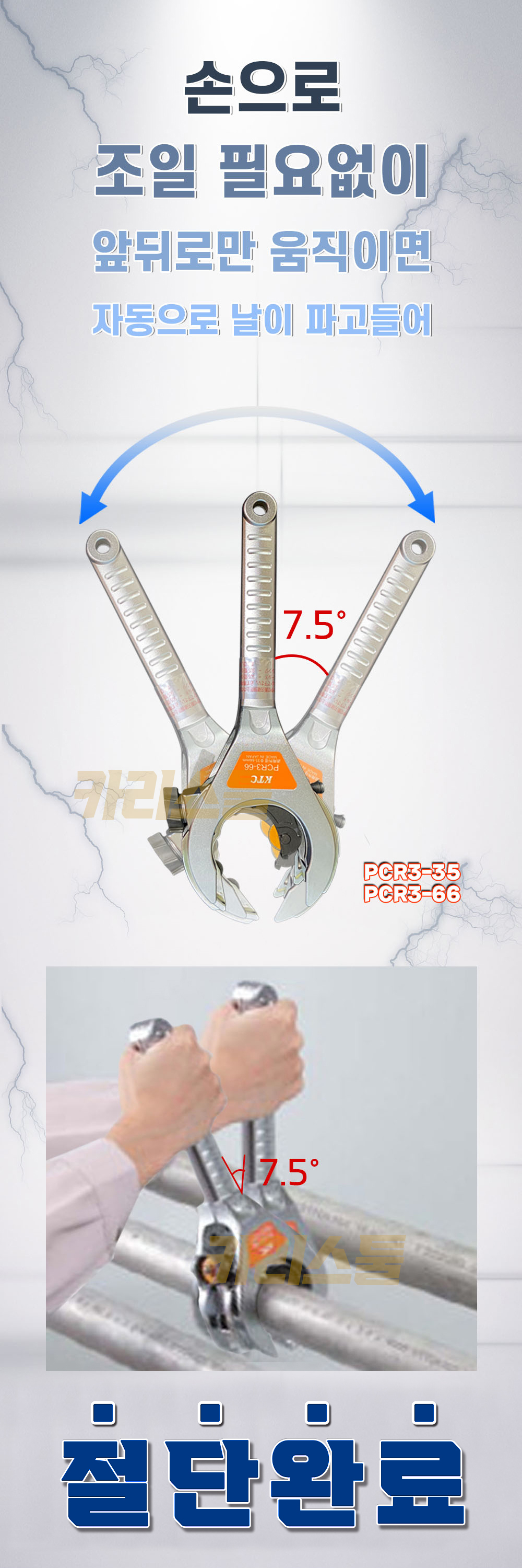 KTC 라쳇 파이프 캇타 PCR3-35 스텐 철 스텐레스 SUS 겸용 자동 날조임 강관 절단 절단기 컷터 커터 - 카리스툴