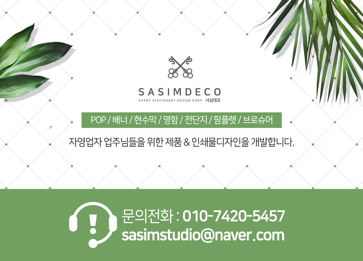 과일 청포도 망고 복숭아 스무디 카페 홍보 배너 메뉴 가게 매장 BA079 - 사심디자인스튜디오