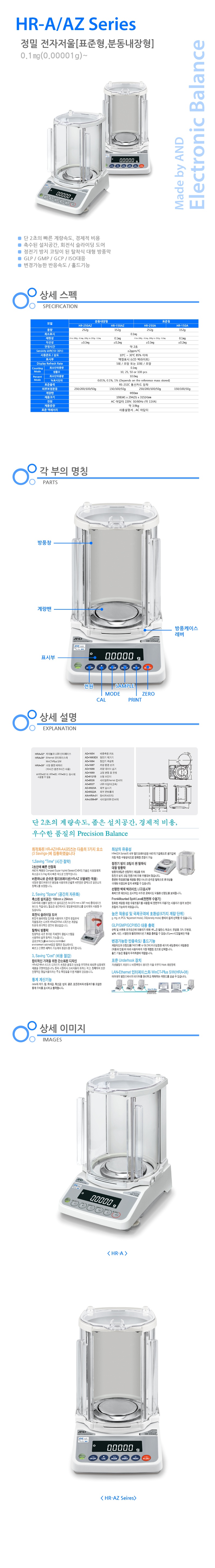 AND 정밀 전자저울 HR-250A 표준형 / HR-250AZ 분동내장형 - 닛시싸이언스