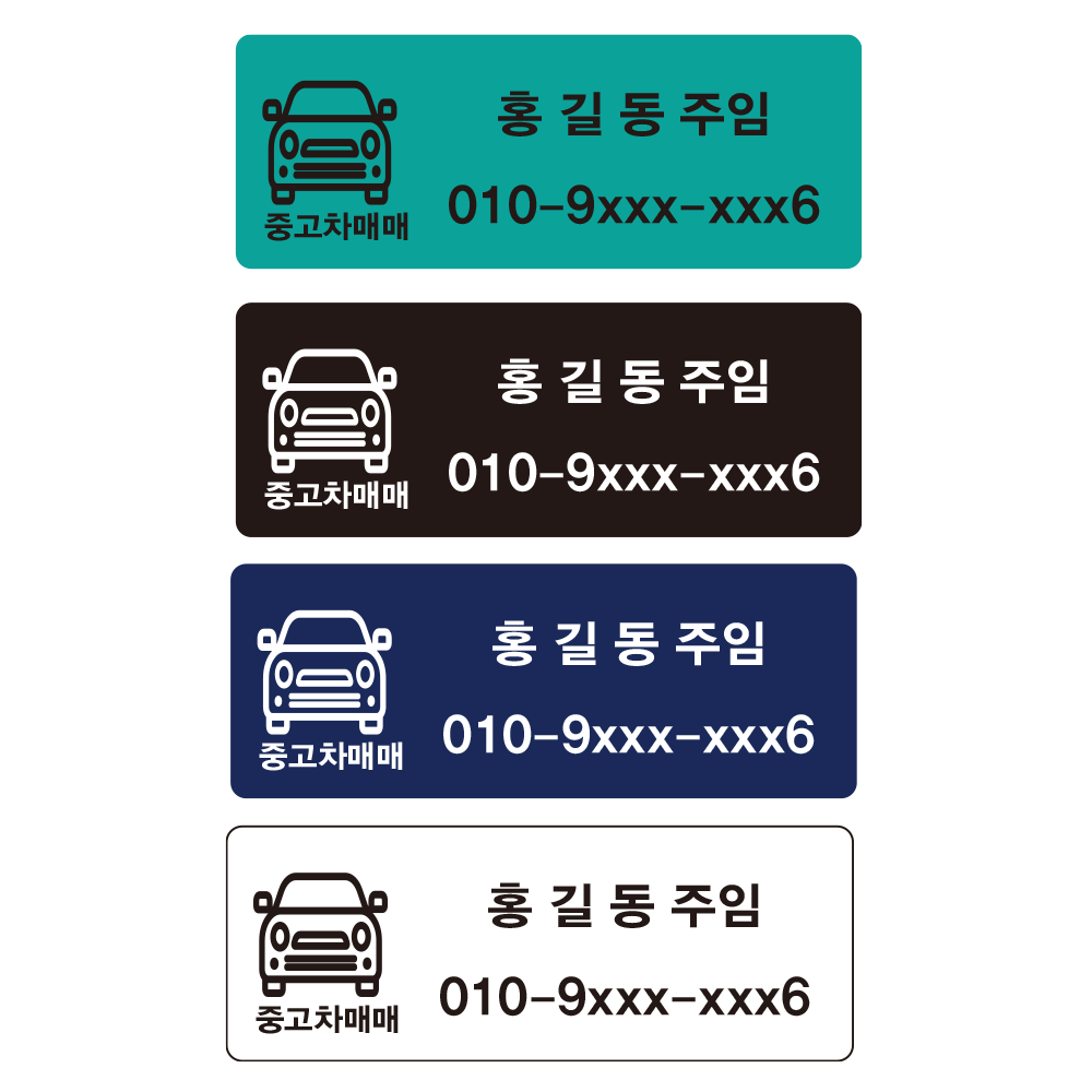 중고차 판매 사원 판매딜러 영업 홍보 명함 이름스티커 1000매 가게스티커 에덴티엠주 보안스티커 산업안전라벨un