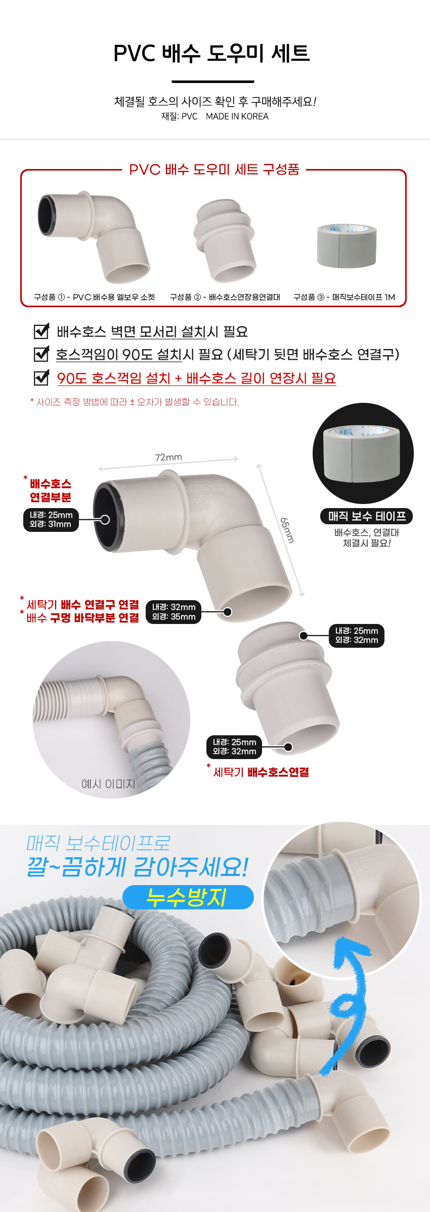 [PVC배수도우미세트] 90도엘보우 연결커넥터 배수호스 연장 배수구연결대 보수테이프 - 와이넷스토어