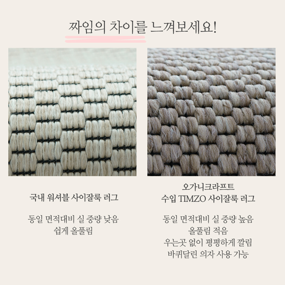 TIMZO 수입 사이잘룩 러그 | 오가니크라프트