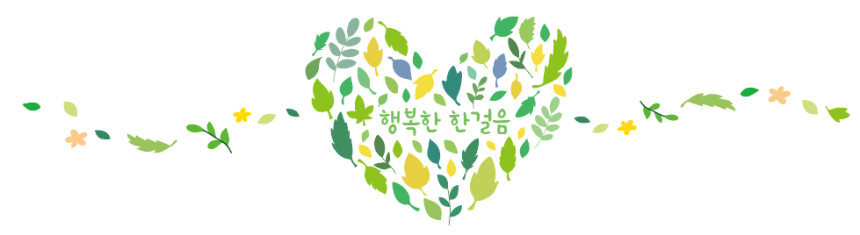 건강계단 벽면 스티커 최안나작가 109