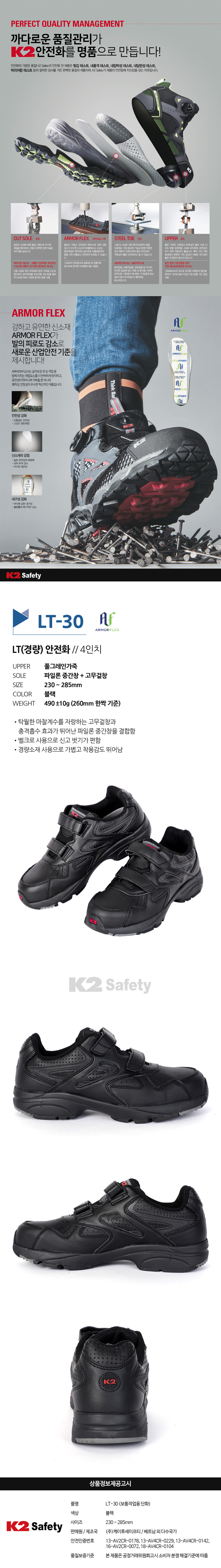 SC Sefety | K2 LT-30 벨크로 안전화 - 작업용 프리미엄