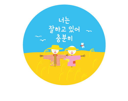 건강계단 벽면 스티커 가을 힐링문구 이정선작가 056